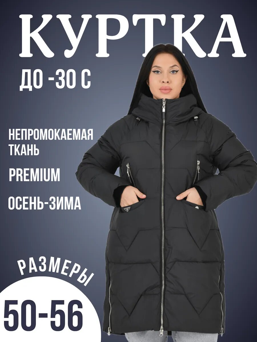 Пуховик