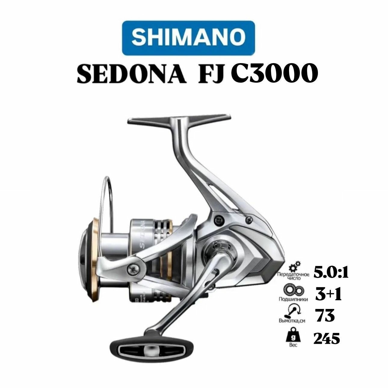 Катушка SHIMANO Sedona FJ C3000