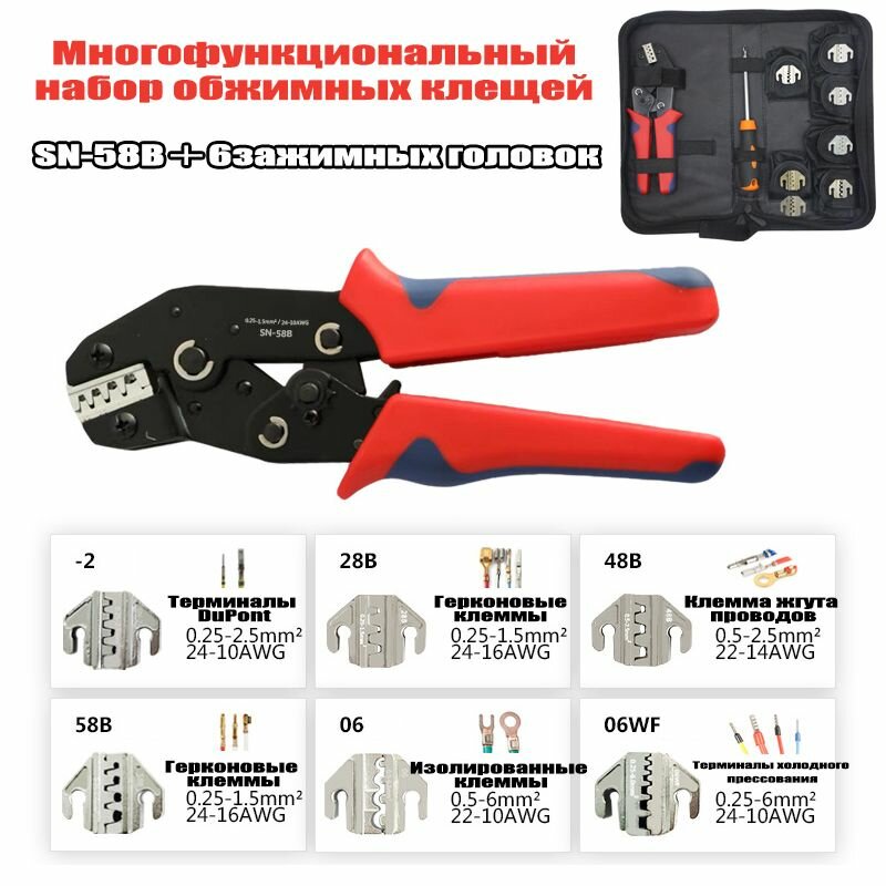 Многофункциональные обжимные клещи SN58B +6 зажимов, набор обжимных клещей для проводов с трещоткой