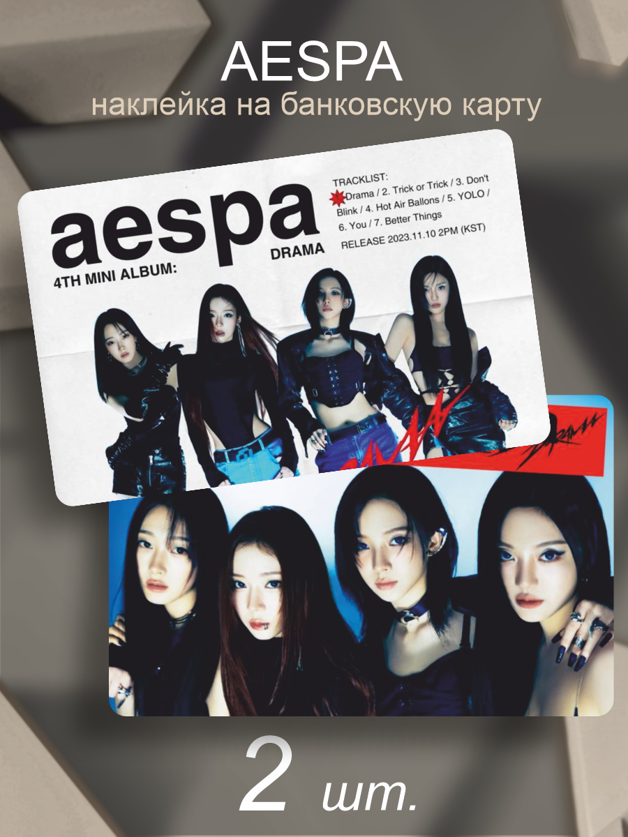 Наклейка на карту банковскую Aespa K-pop