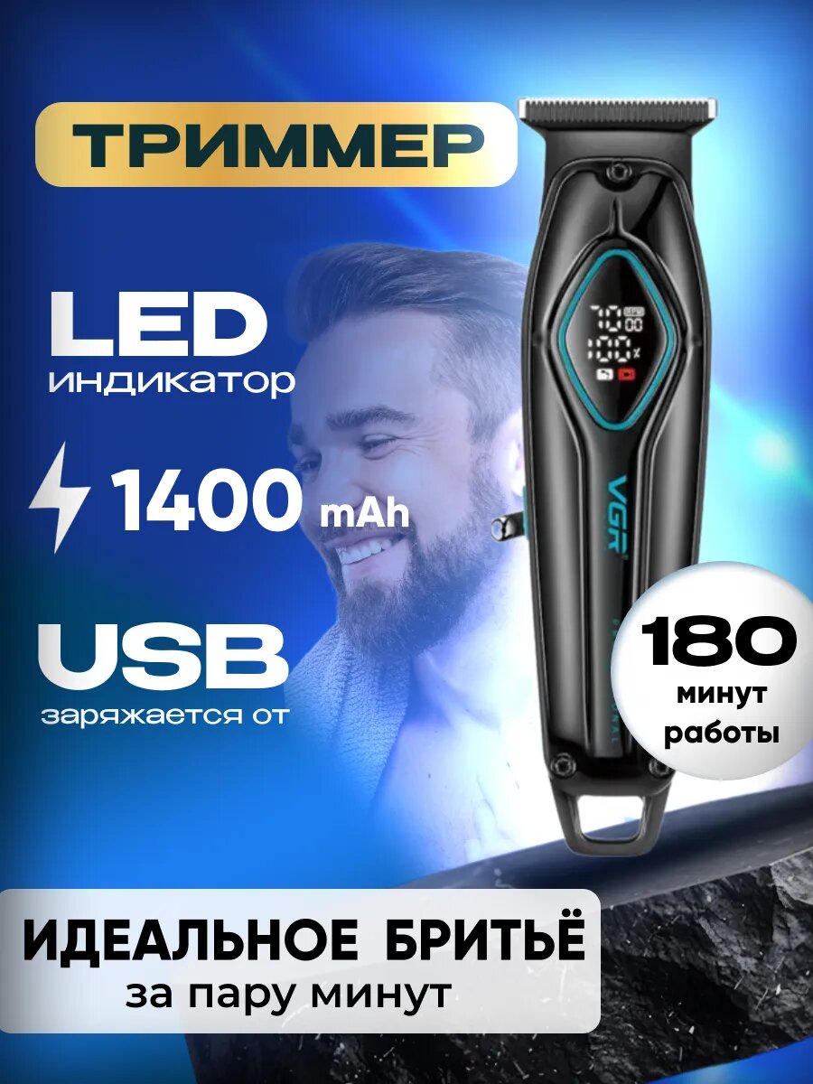 Профессиональный триммер для волос