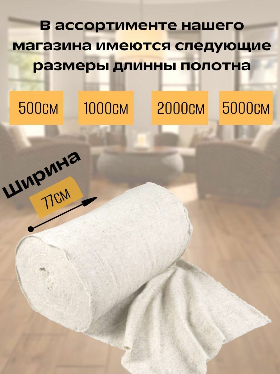 Тряпка для пола, нетканое полотно, в рулоне белая, 3м, 100% хлопок