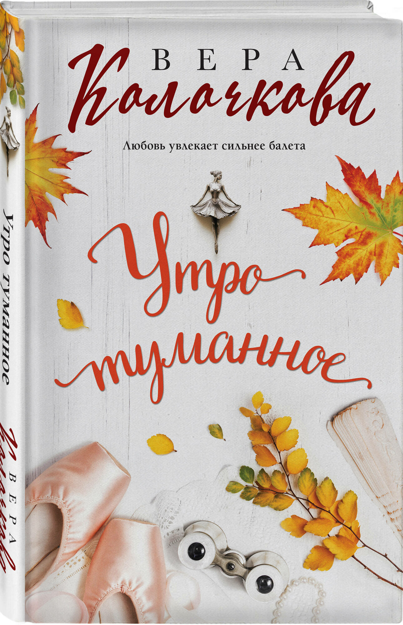 Колочкова В. Утро туманное