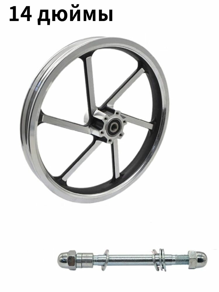 Передний обод 14 дюймы, для переднее колесо электровелосипеда (60mm)