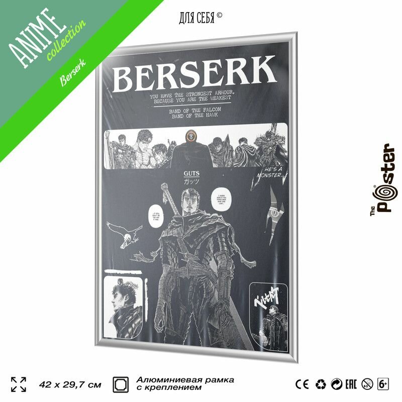 Постер по аниме Берсерк, Berserk, Гатс, в раме, А3 (420х297 мм), постер плакат