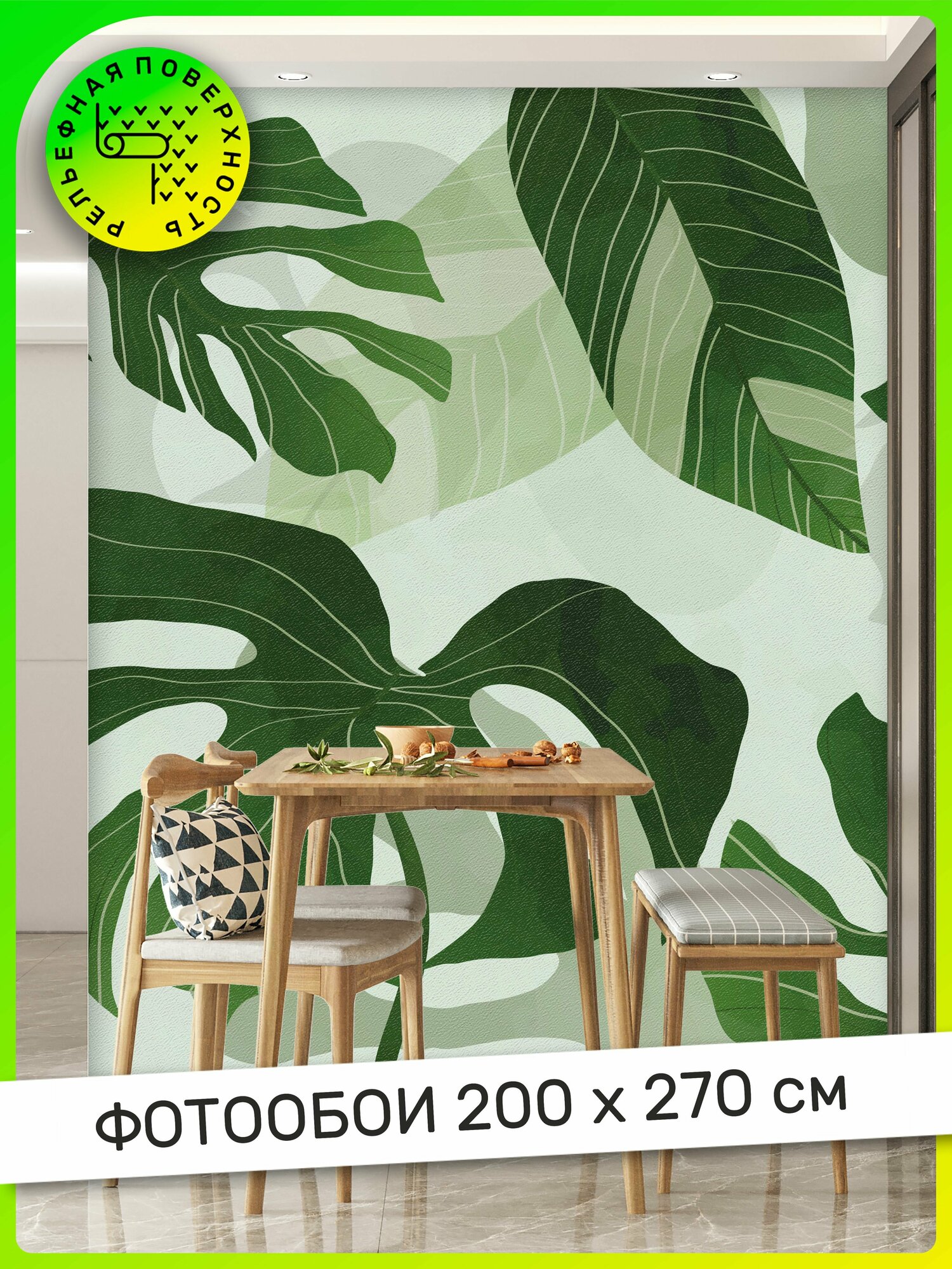 Фотообои, обои Листья графические зеленые, на стену, в зал, гостиную, спальню, на кухню, 200 см x 270 см
