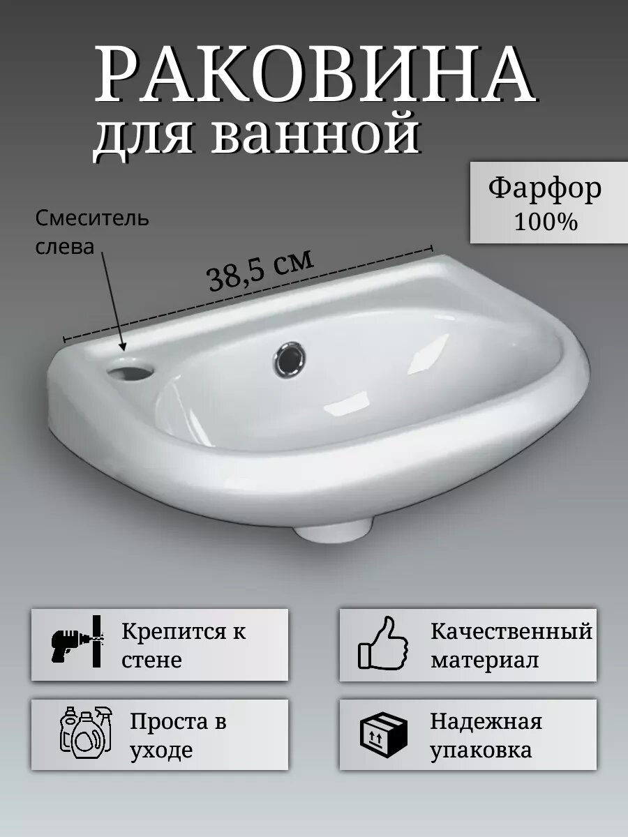 Раковина в ванную комнату, подвесная компактная, 38,5 см, фарфор