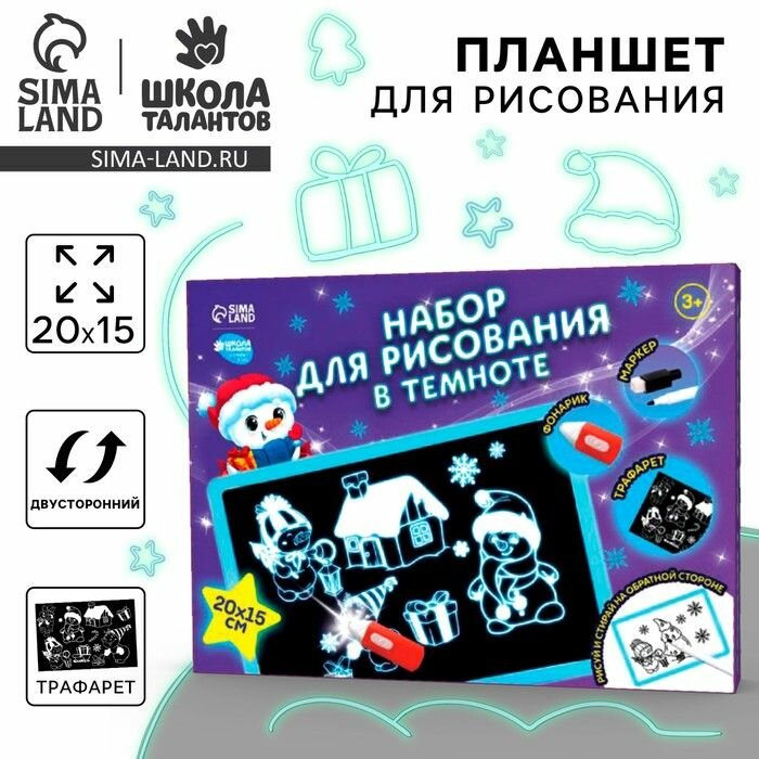 Рисование светом. Набор для рисования в темноте Новый год , голубой, А5