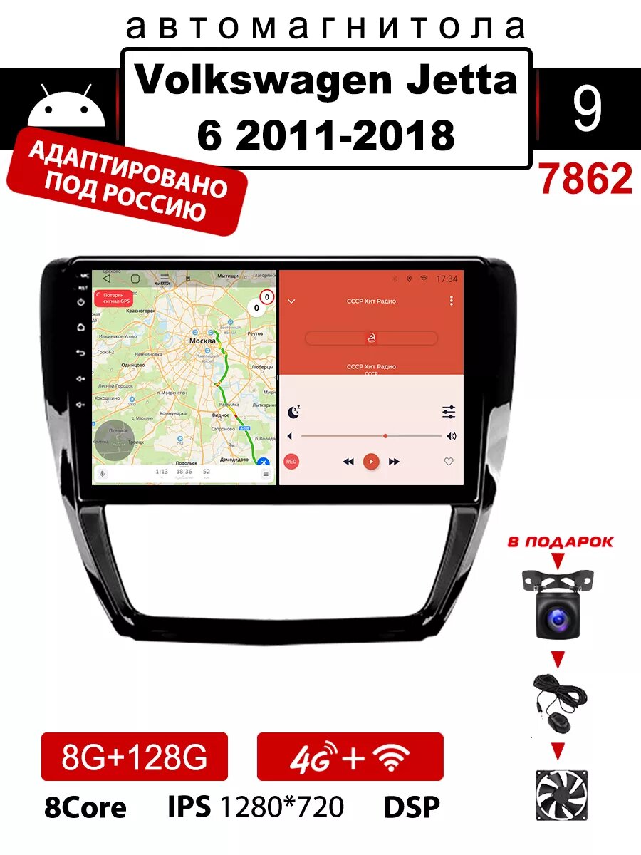 Автомагнитола Volkswagen Jetta 6 2011-2018(8ядер,8/128ГБ)