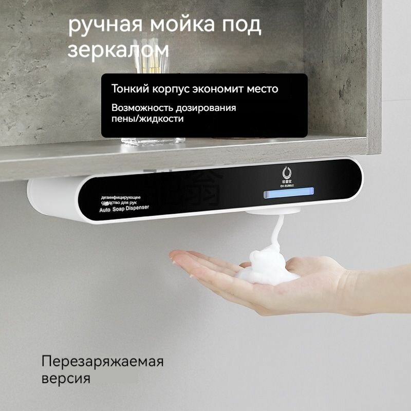 Индукционный дозатор мыла под зеркальным шкафом/настенный дозатор моющего средства