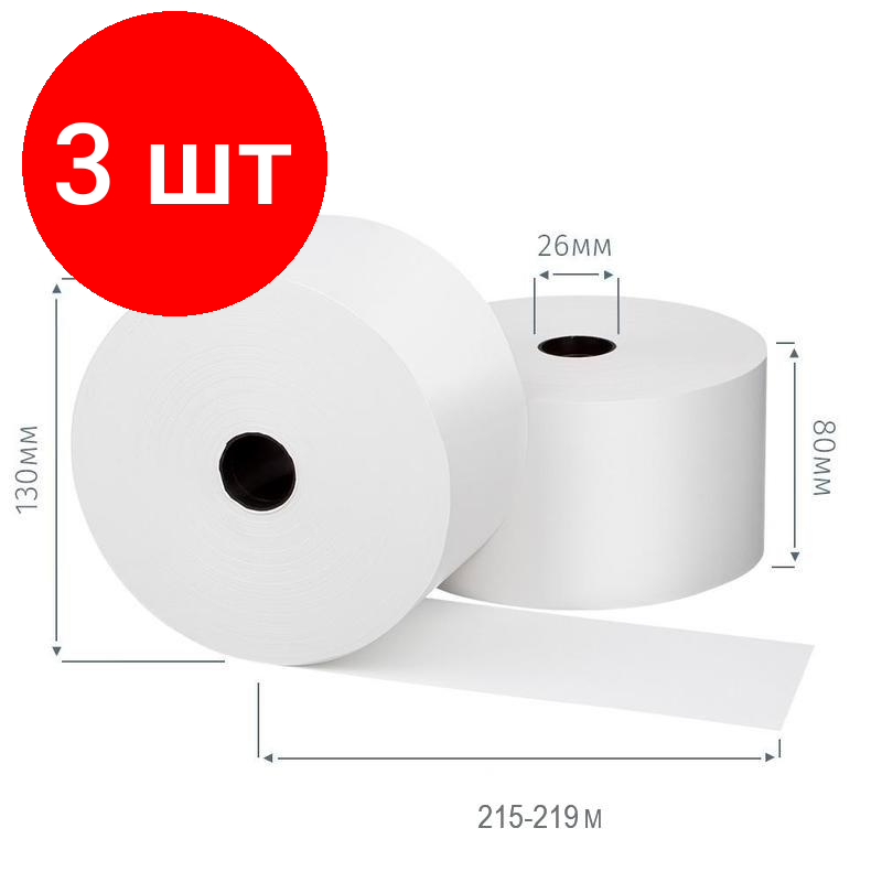Комплект 3 штук, Ролики для касс и калькуляторов 80мм (диам.130, вт.26, из т/б)  И