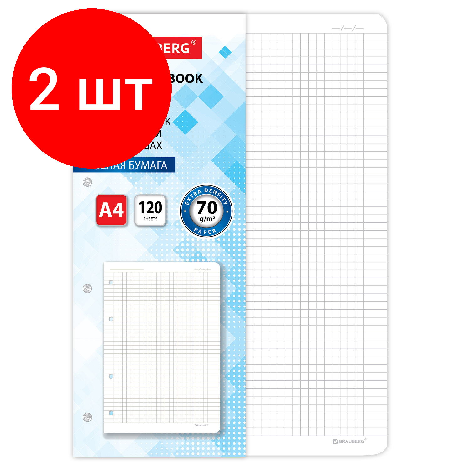 Комплект 2 шт, Сменный блок для тетради на кольцах большой формат А4 120 л, BRAUBERG, повышенной плотности, белый, 404516