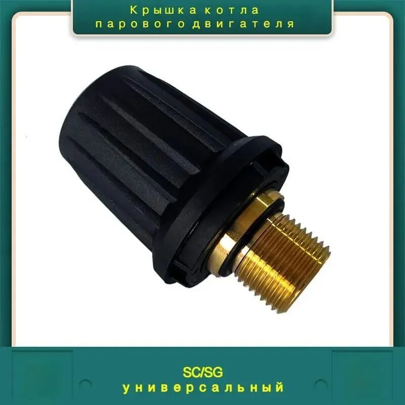 Предохранительный клапан бытового пароочистителя Krcher с высокой герметичной крышкой