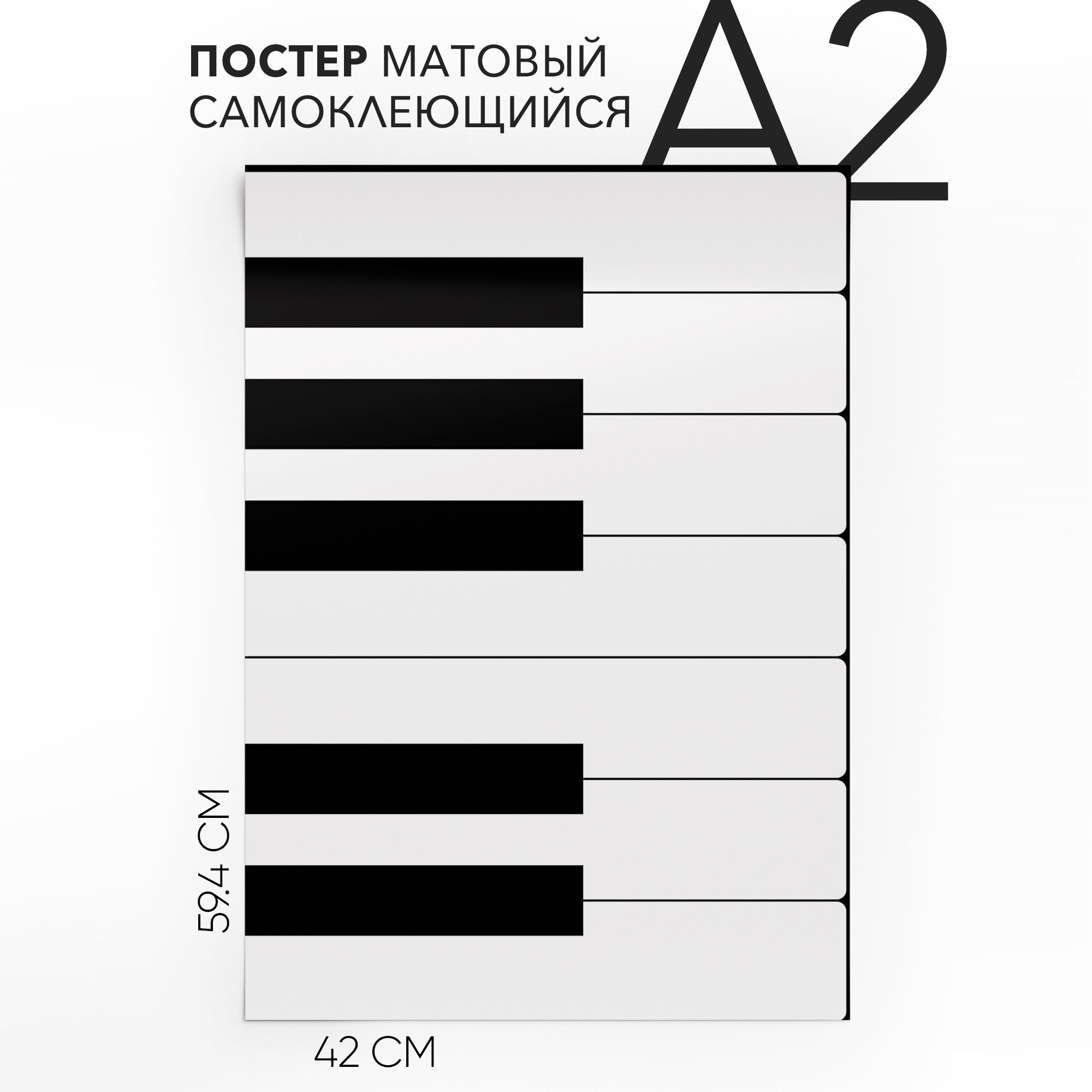 Постеры на стену самоклеящийся, большой A2 Клавиши пианино, влагостойкий, для декора