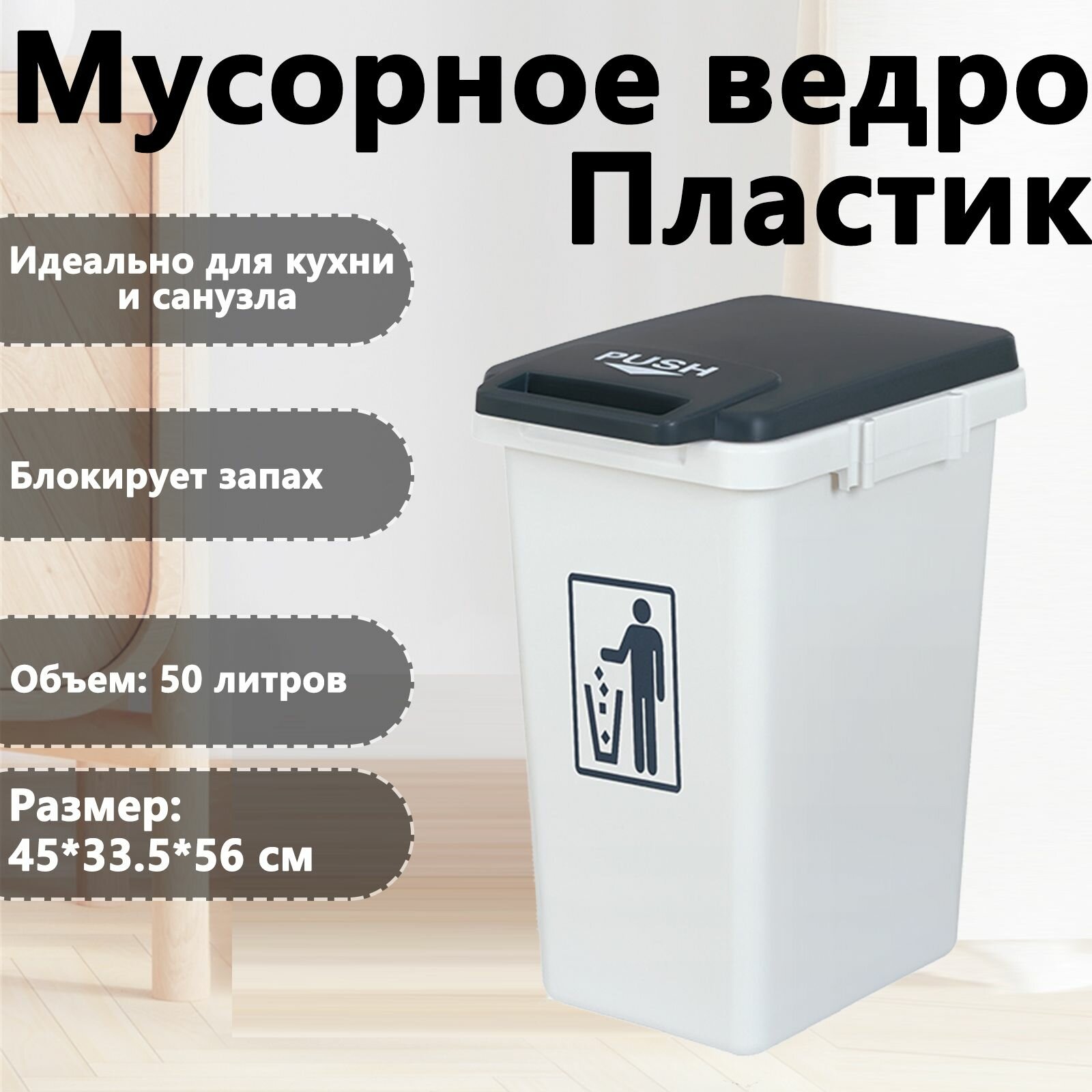 Бак для мусора 50 литров с крышкой, пластиковый, для кухни и офиса,(Белый и серый)