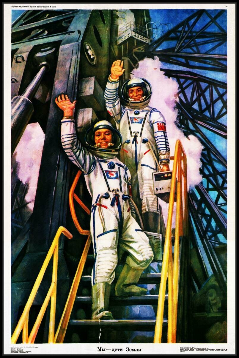 Плакаты СССР о космосе; Антиквариат 1986 г; Декор настенный винтажный 60/88 см.