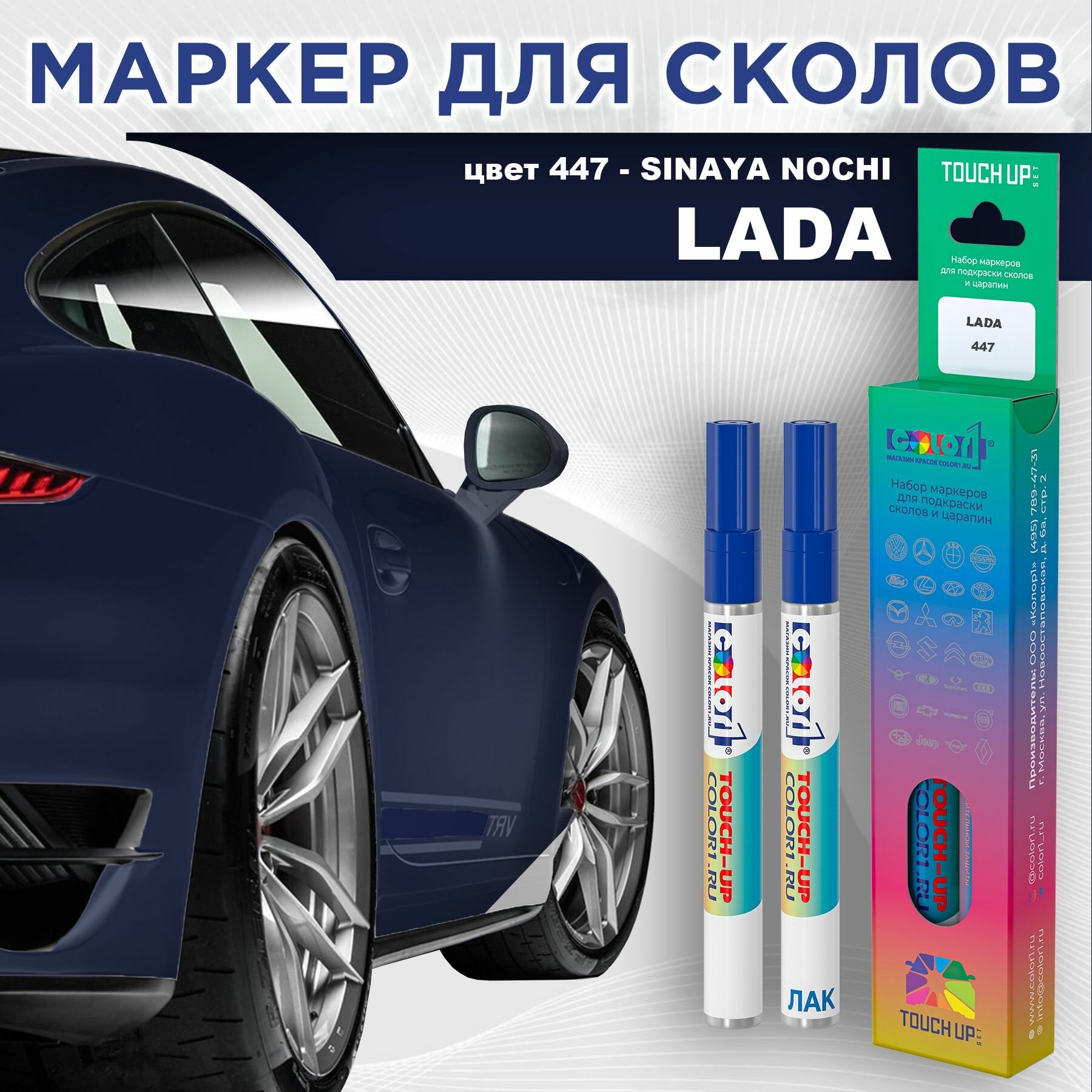 Маркер с краской COLOR1 для LADA - SINAYA NOCHI/MIDNIGHT BLUE, цвет 447