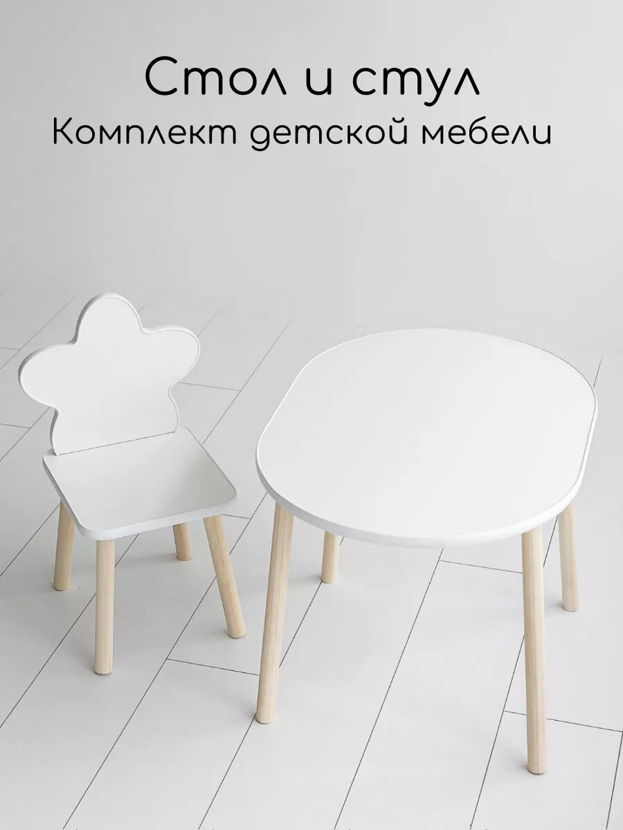 Детский комплект стол и стул Мастерская Теремок "Звездочка", на ножках, белый шагрень, ЛДСП
