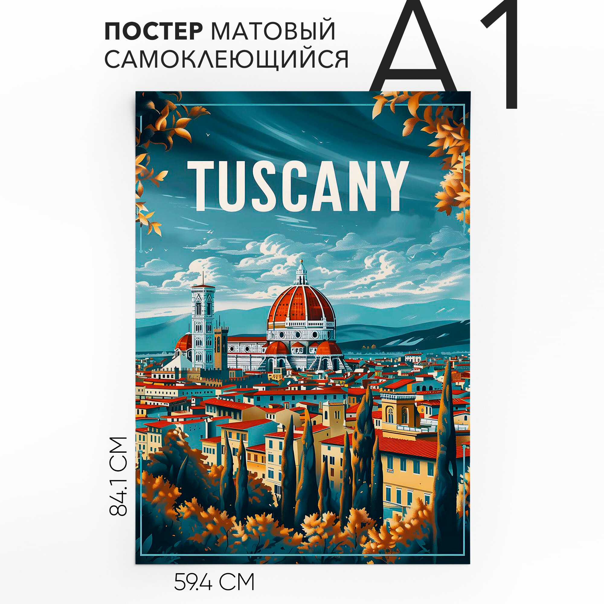 Постеры интерьерные самоклеящийся, большой A1 Тоскана, влагостойкий, для декора