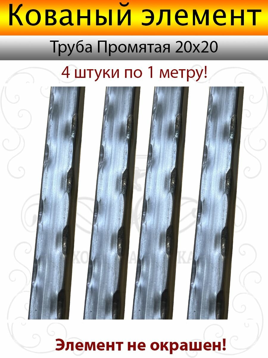 Труба Промятая