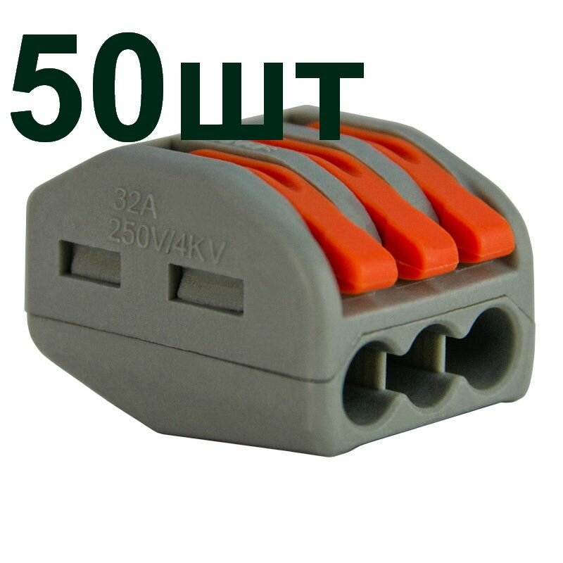 50шт. Клемма Энергия СМК-413 строительно-монтажная (аналог WAGO 222-413) 32А до 0,08-4мм2 Е0609-0002