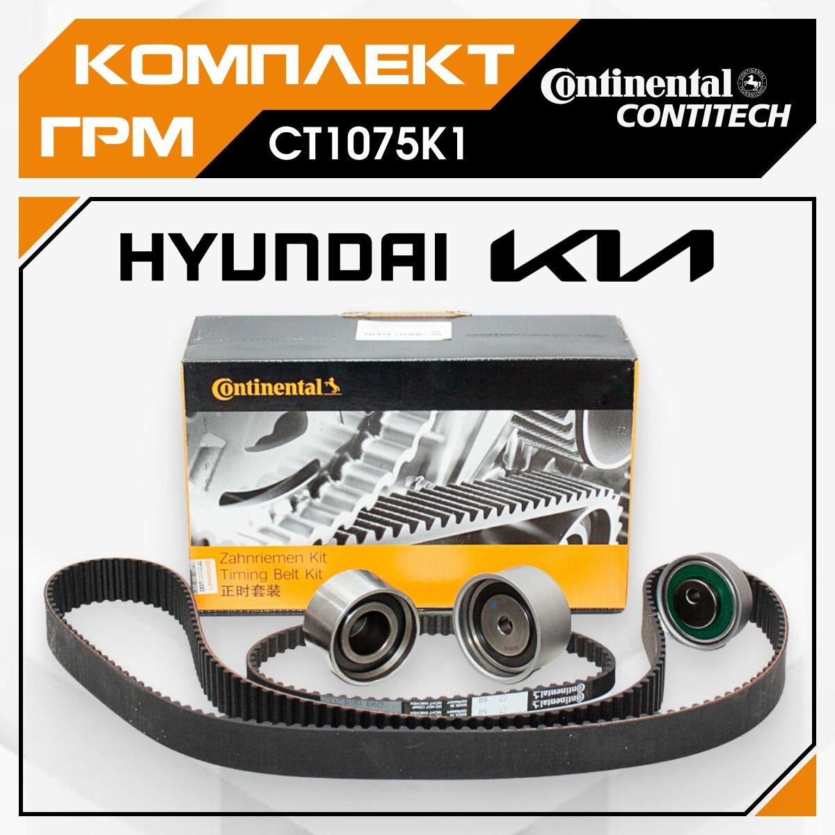 Комплект ГРМ 175 зубьев 29 мм ширина Contitech (без натяжителя) G4JS G4BS Hyundai Kia Santa Fe Sonata Sorento Starex H-1 , Хендай Киа Санта Фе Соренто Соната Старекс , CT1075K1 K0192175