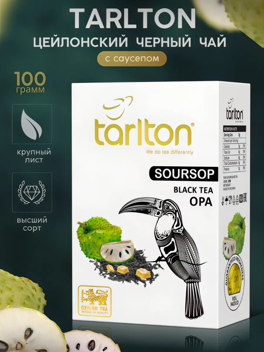 Чай черный цейлонский с саусепом крупнолистовой 100 г