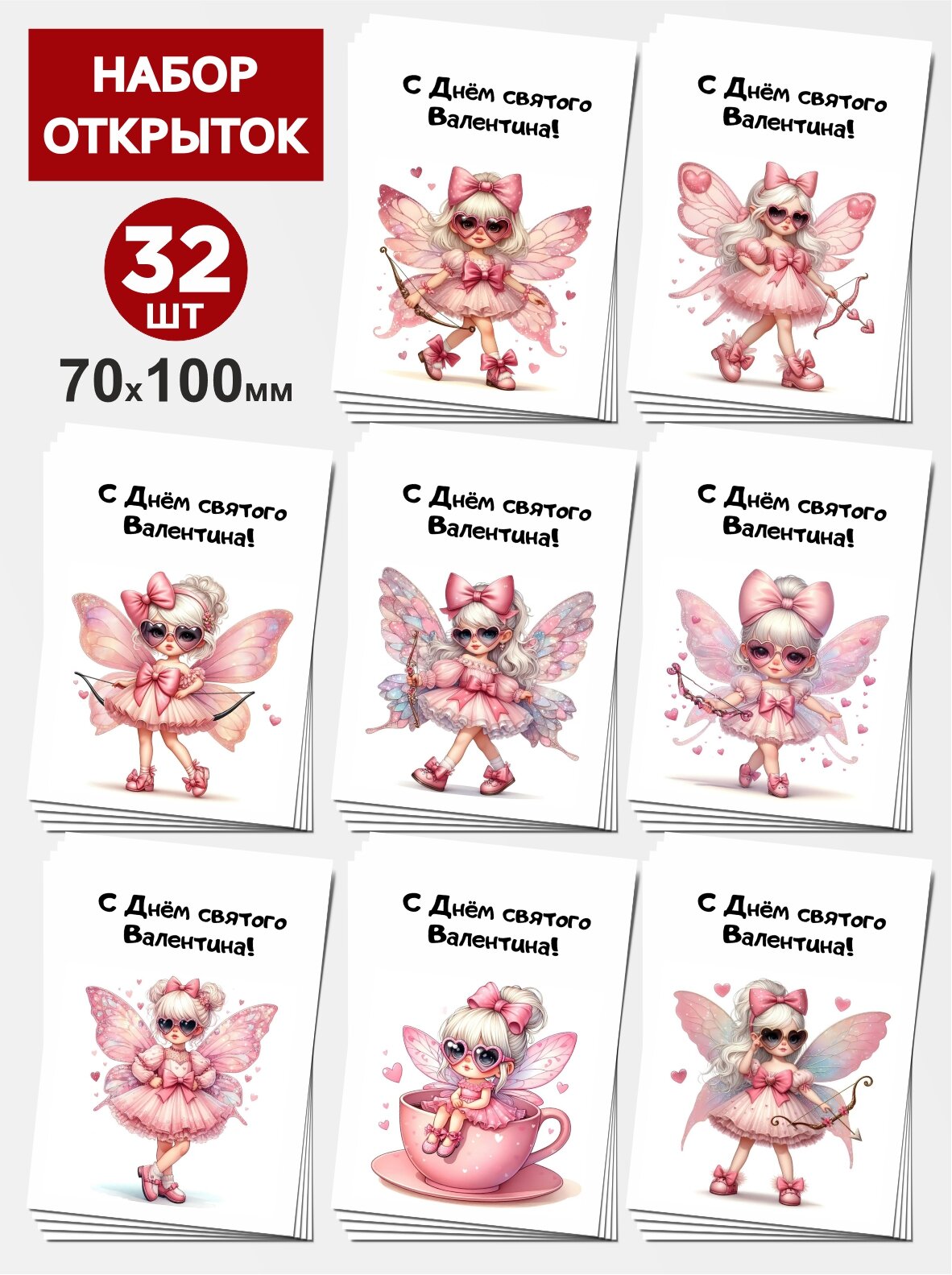 Набор мини-открыток 32 шт, 70х100мм, бирки, карточки, открытки для подарков на 14 февраля, День Святого Валентина - Любовь №6, postcard_32_valentine_day_set_6