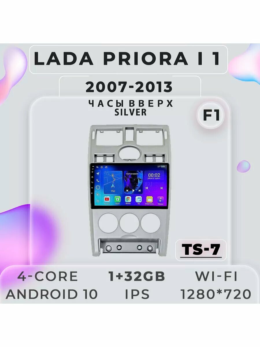 Магнитола TS7 для Лада Приора LADA Priora I 1 2007-2013 1/32Gb, Bluetooth, FM/AM, GPS