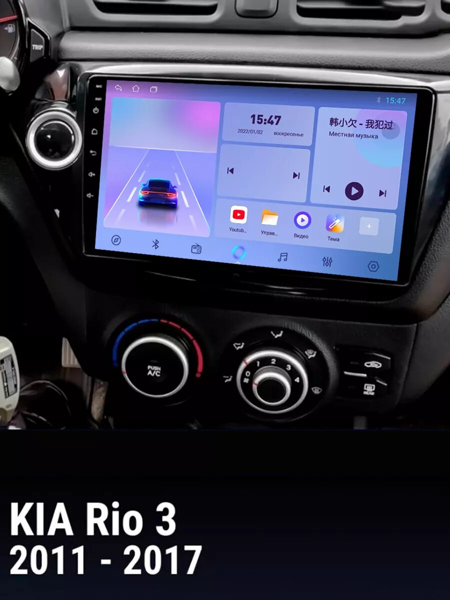 Магнитола Kia Rio Киа Рио 3 на Андроид 2/32Gb, Bluetooth, FM/AM, GPS