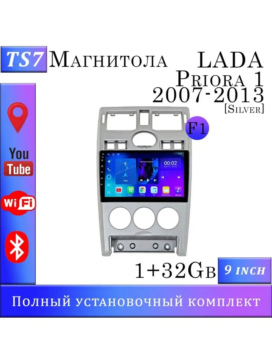 Магнитола TS7 LADA Priora 1 2007-2013 1/32Gb, Bluetooth, FM/AM, GPS