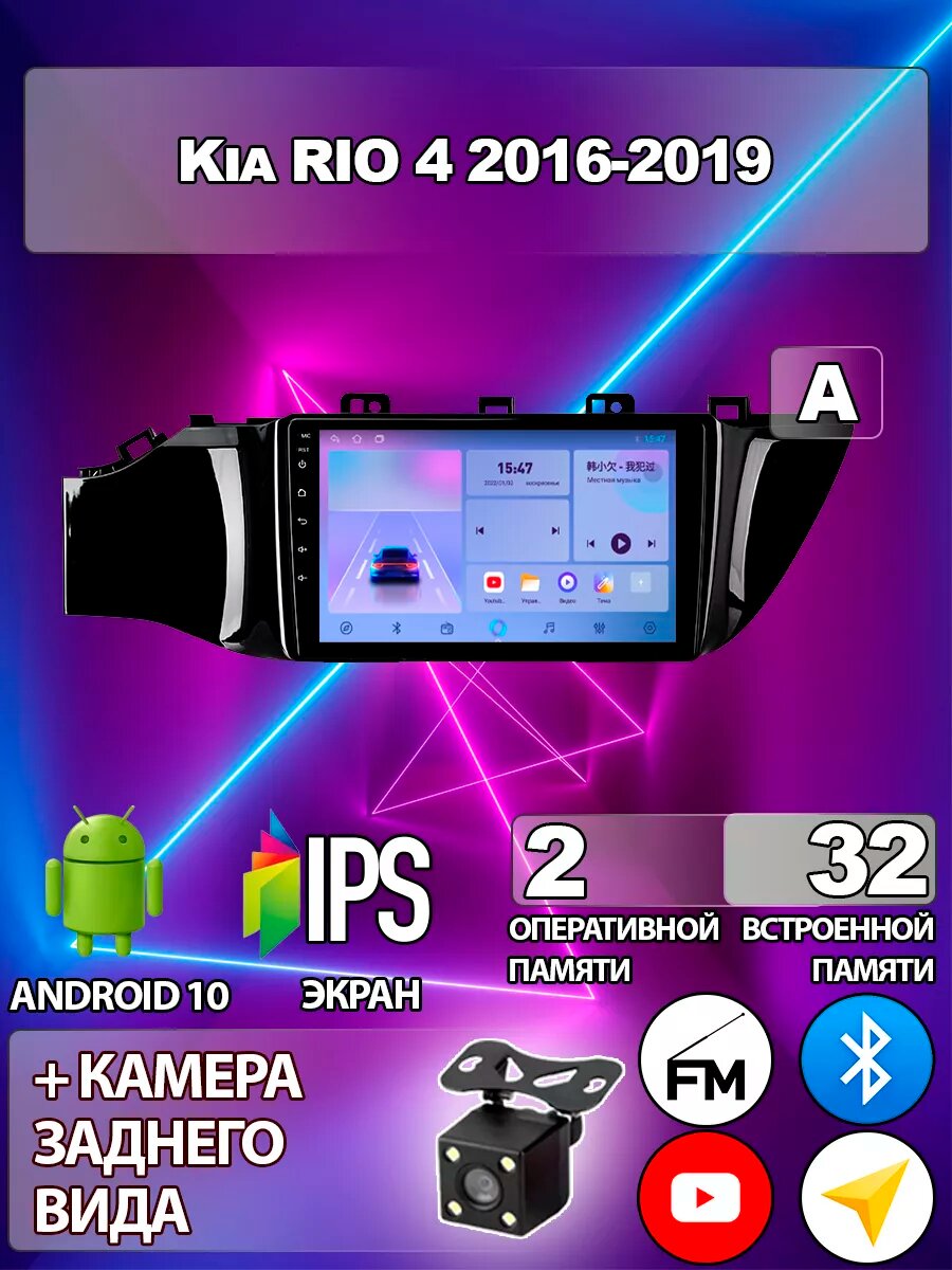 Магнитола TS7 для Kia RIO 4 2016-2019