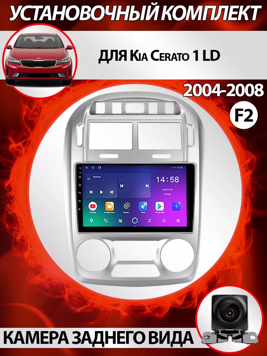 Магнитола Kia Cerato 1 LD 1+32
