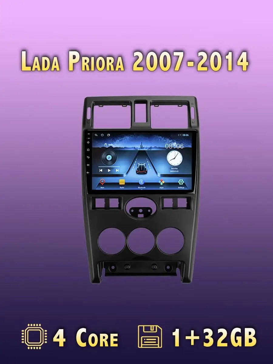 Магнитола на андроид для LADA Priora 1 2007-2014 1/32GB