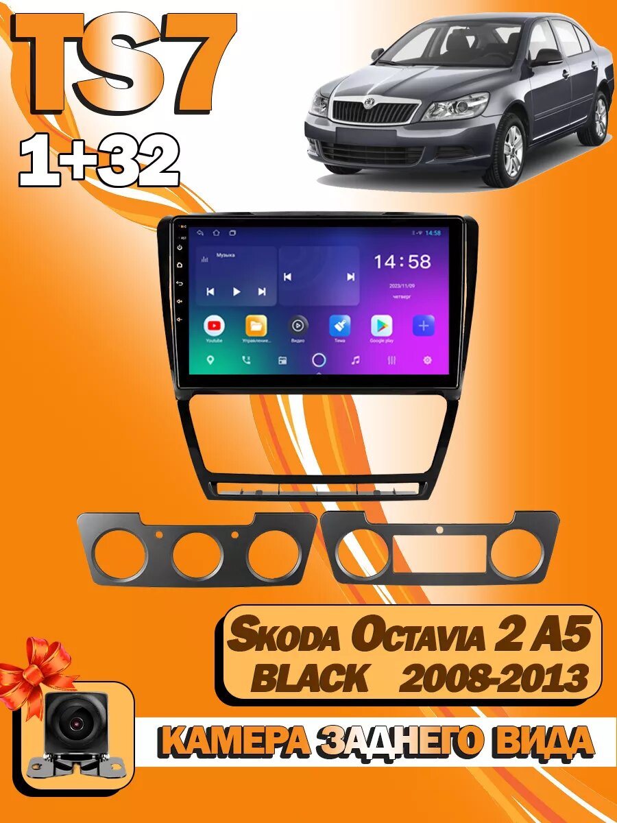 Магнитола Skoda Octavia 2 A5 на Андроид 1/32GB