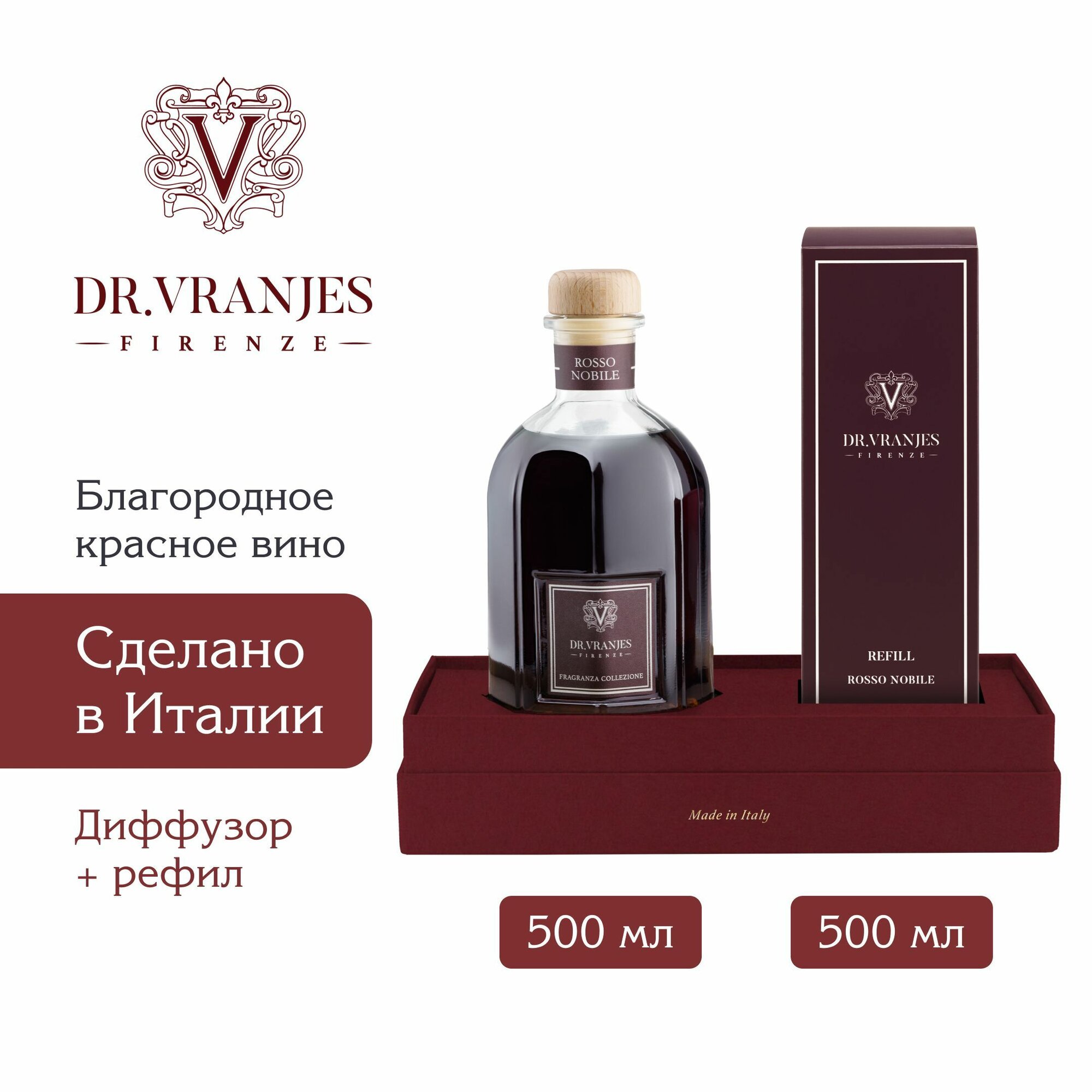 Dr. Vranjes Rosso Nobile 500 мл с наполнителем 500 мл в подарочной упаковка (аромат благородное красное вино)