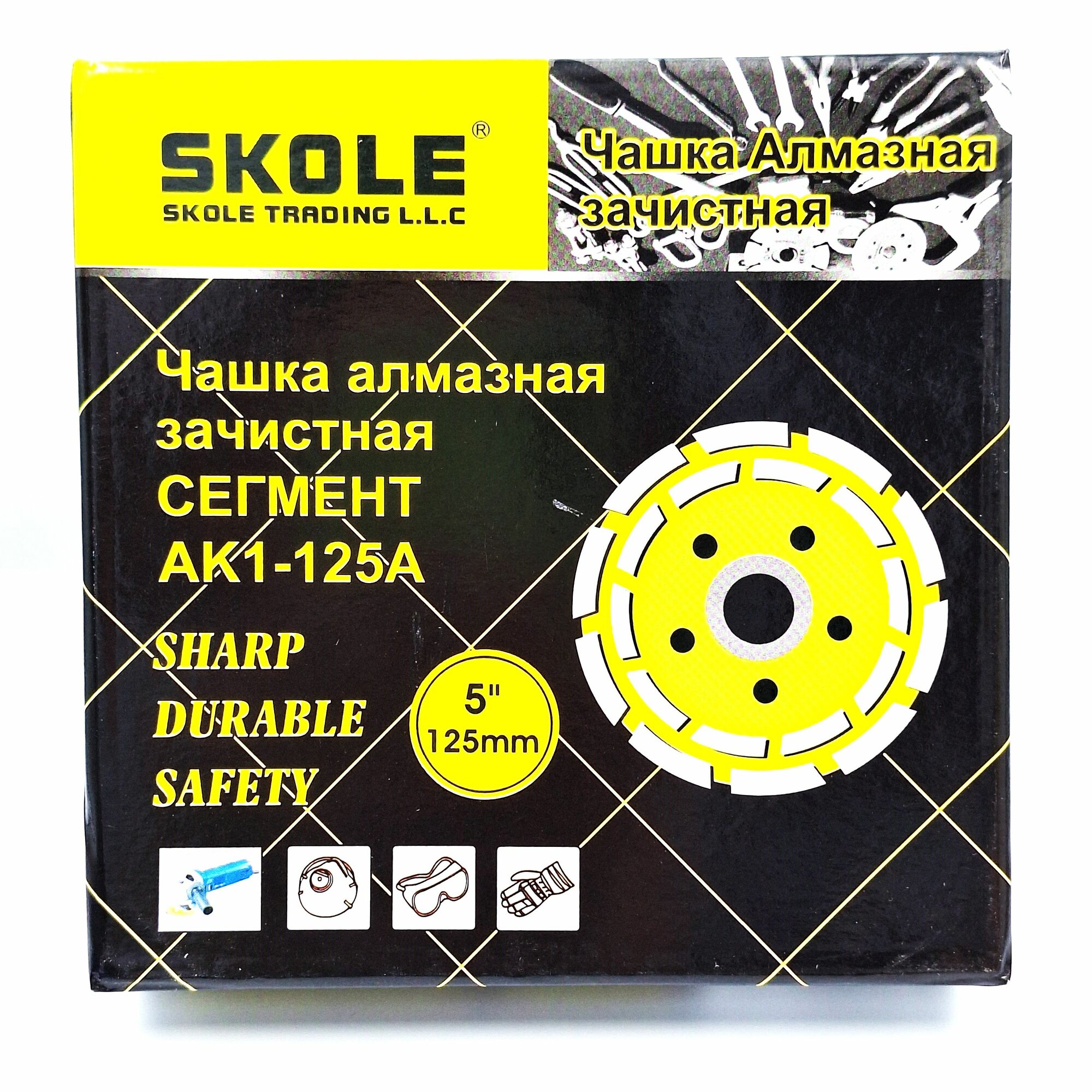 Алмазная чашка зачистная по бетону Сегмент SKOLE 125 мм