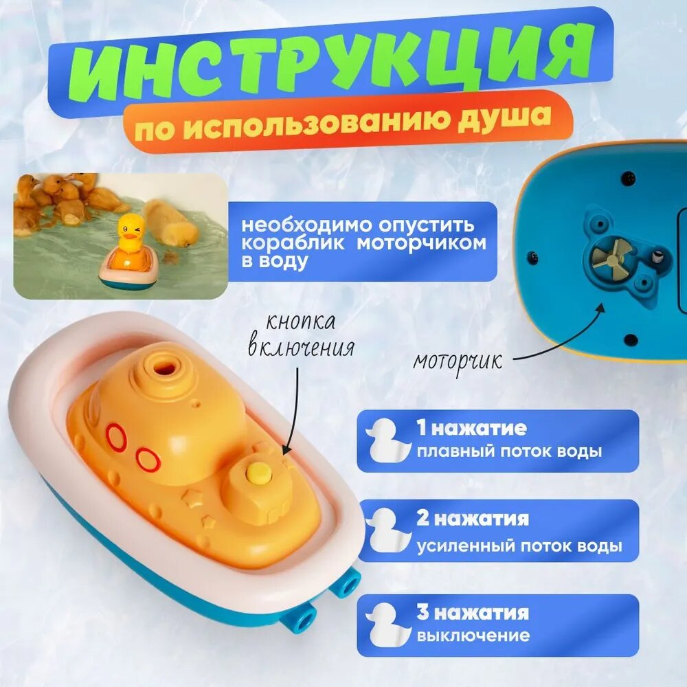 Игрушка для ванной / электрический детский душ