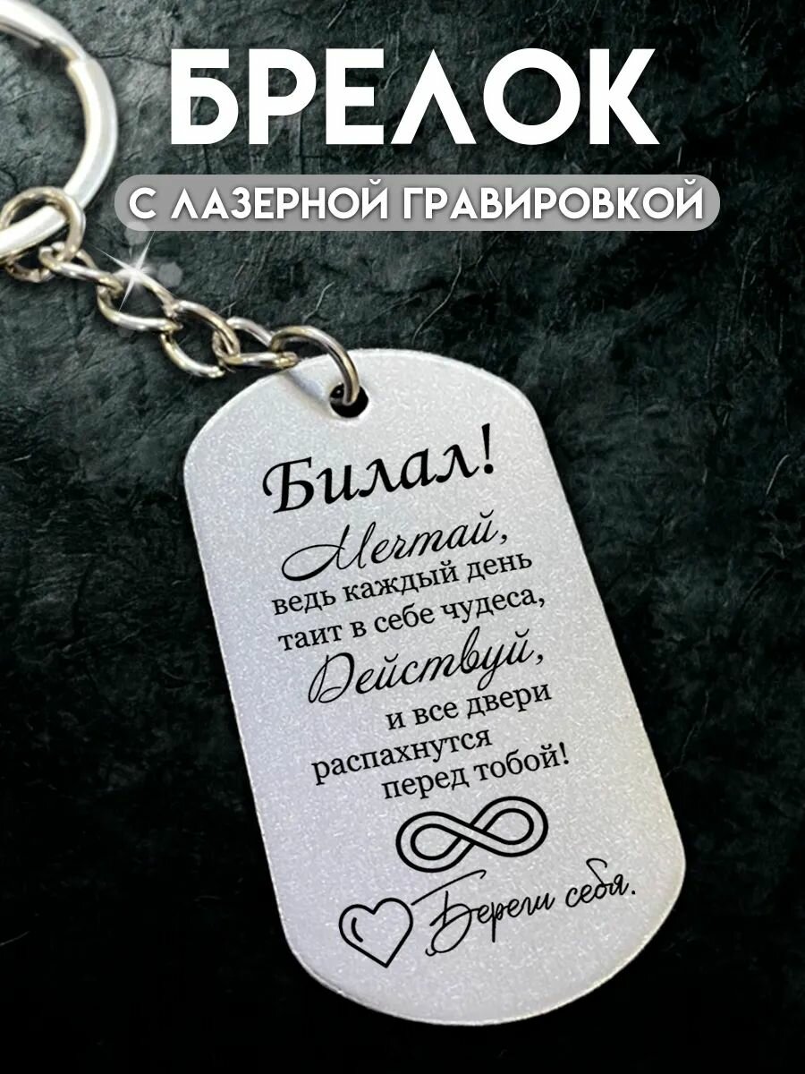 Брелок