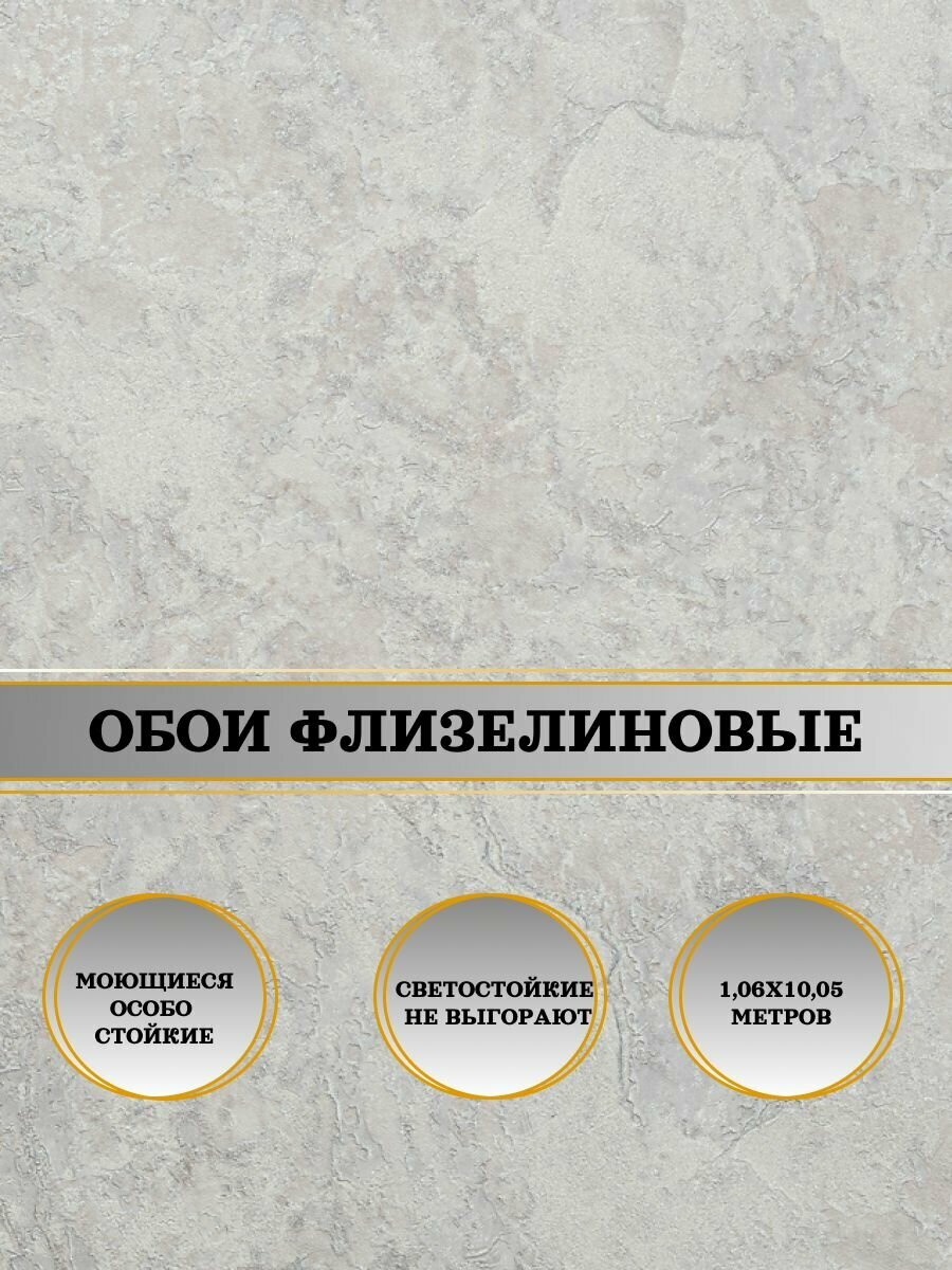 Обои флизелиновые серые Сапфир 11123-05-о 1,06х10м. Для спальни, зала, коридора.