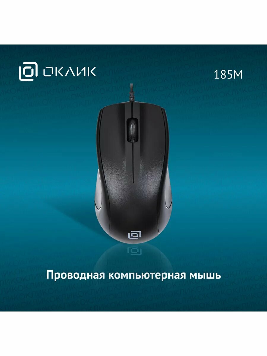 Мышь Oklick 185M черный оптическая (1200dpi) USB