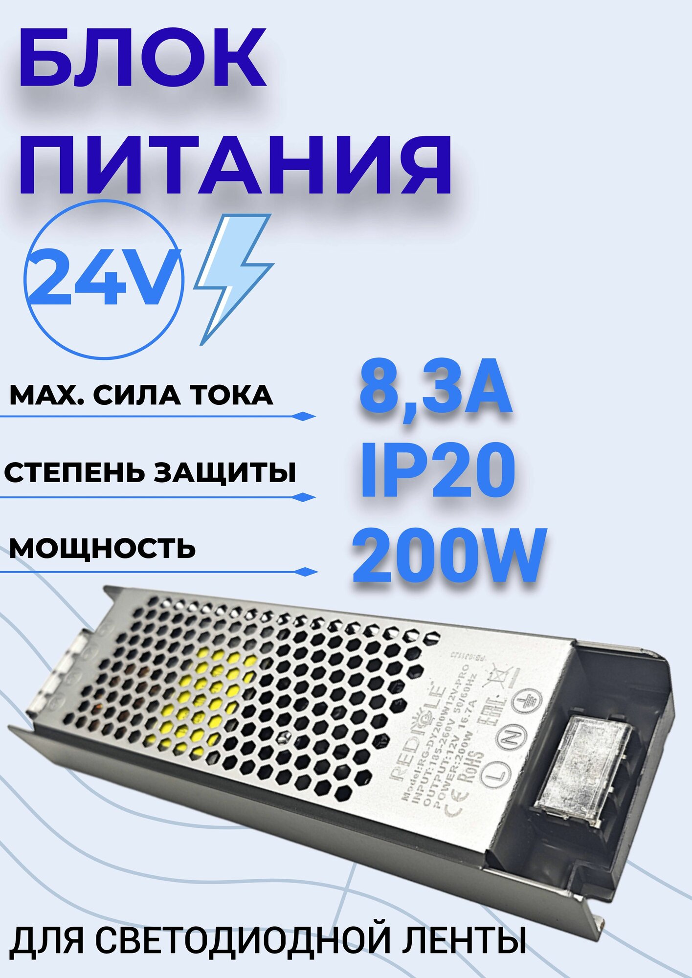 Блок питания (Трансформатор) для светодиодной ленты 200W-IP20, 24V (Ультра Слим)