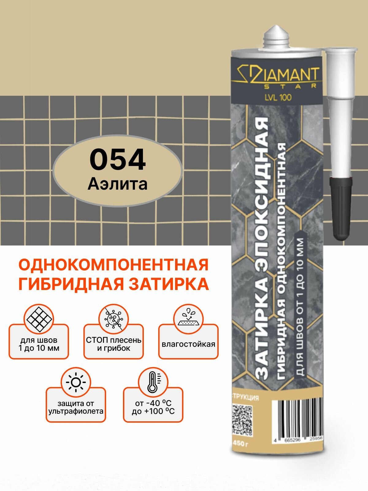 Затирка Живая Краска "Diamant Star", эпоксидная, морозостойкость, влагостойкая, 0,45 кг. Цвет: Аэлита