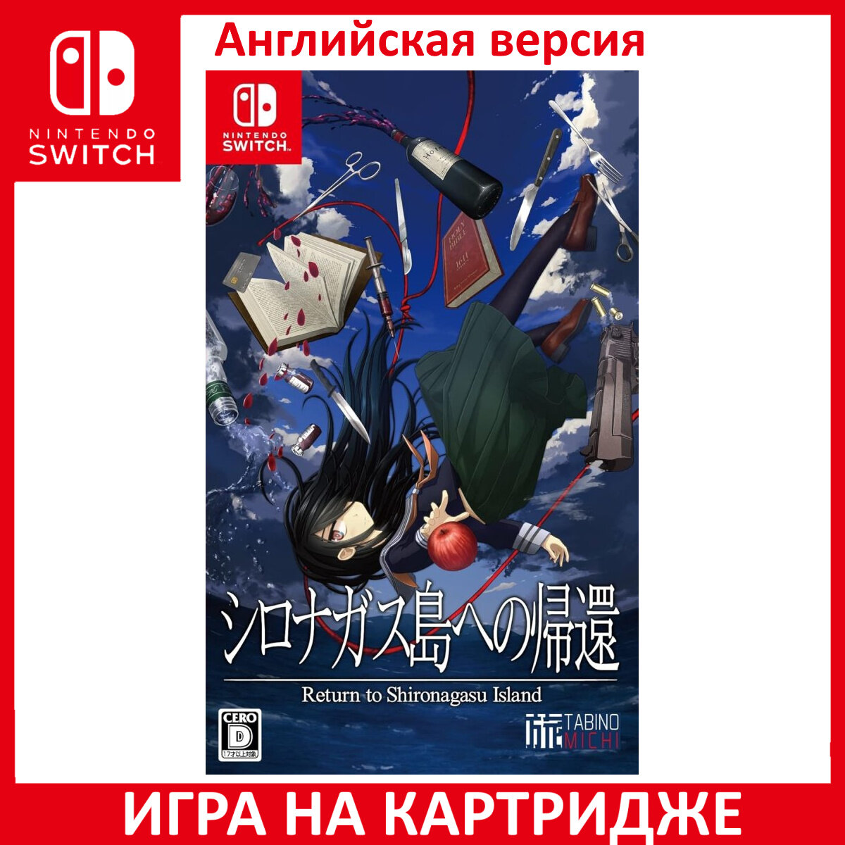 Игра Return to Shironagasu Island Switch Английский язык Картридж на Nintendo Switch