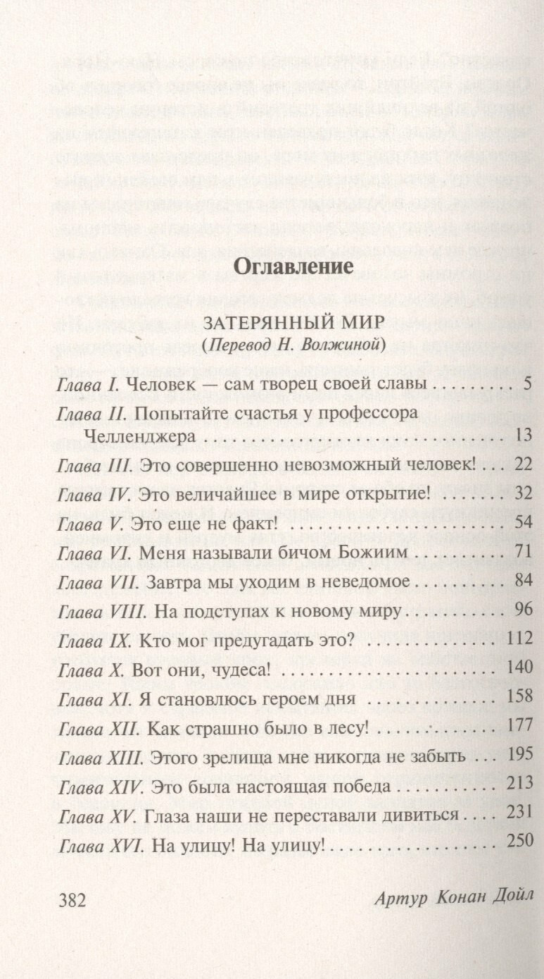 Затерянный мир — фото 1