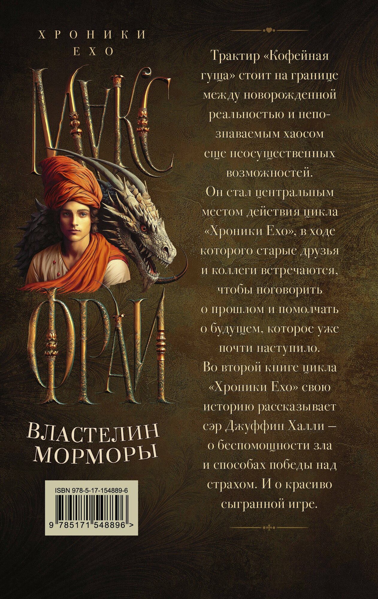 Властелин Морморы (Макс Фрай)