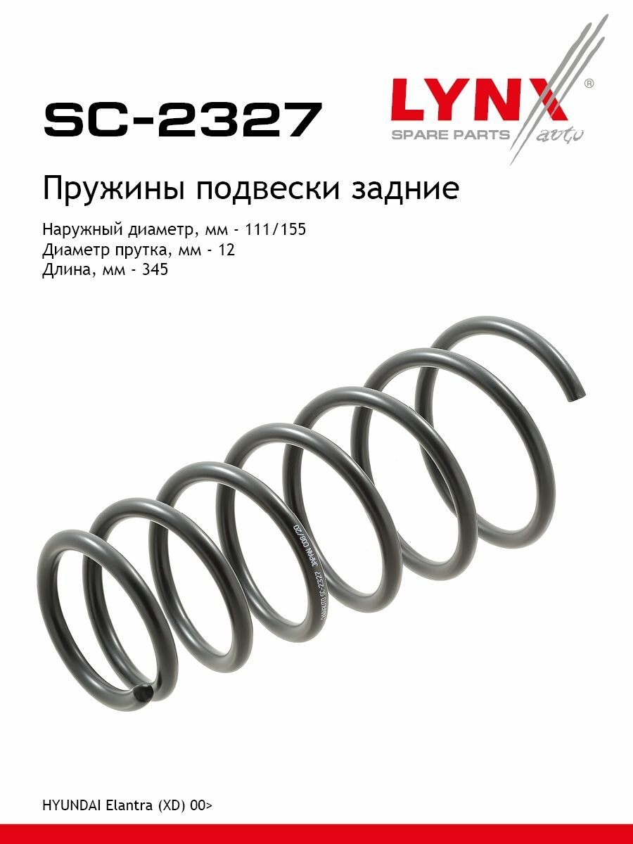LYNXauto Пружины подвески задние(комплект 2шт) HYUNDAI Elantra(XD) 00>