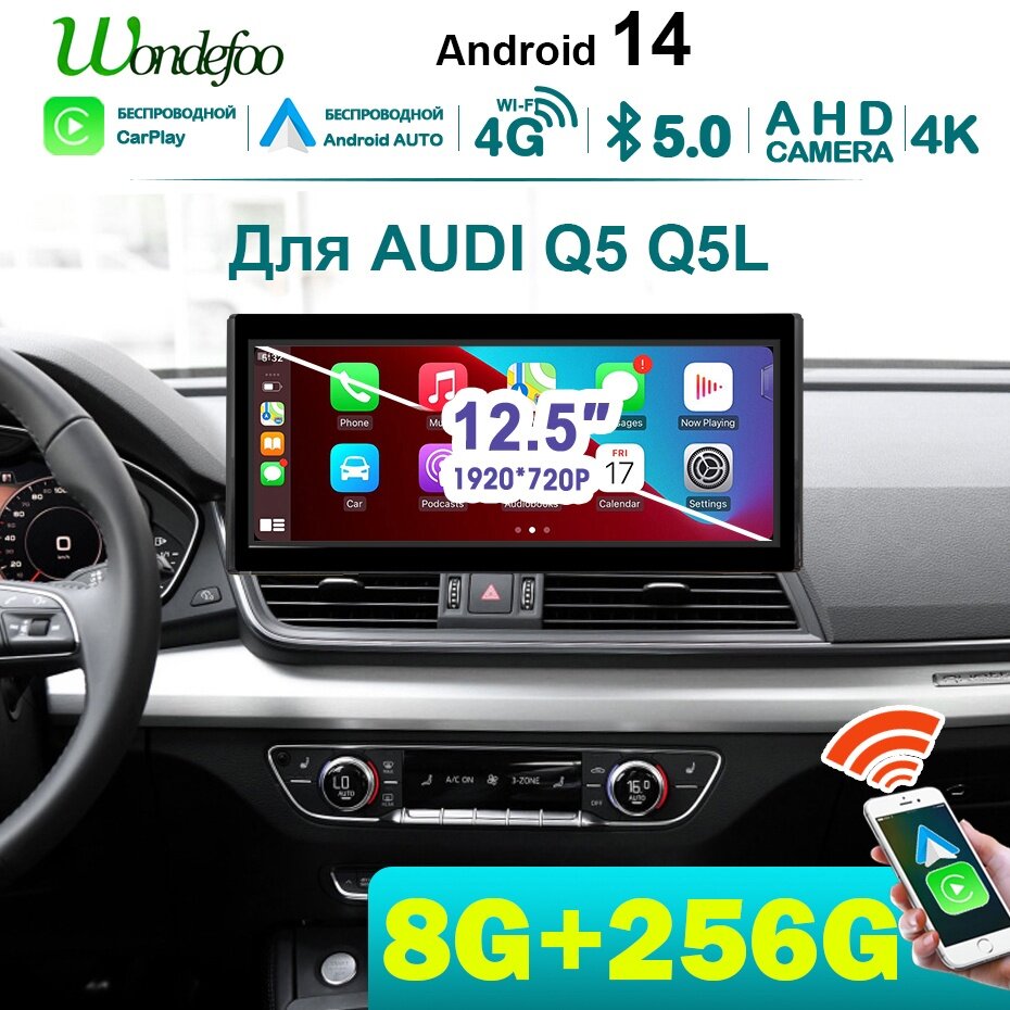12.5' Мультимедиа автомабиля 8G256G Aндроид 14 Для AUDI Q5 Q5L 2017-2020 Carplay Android Auto Навигатор Синий зуб Экран