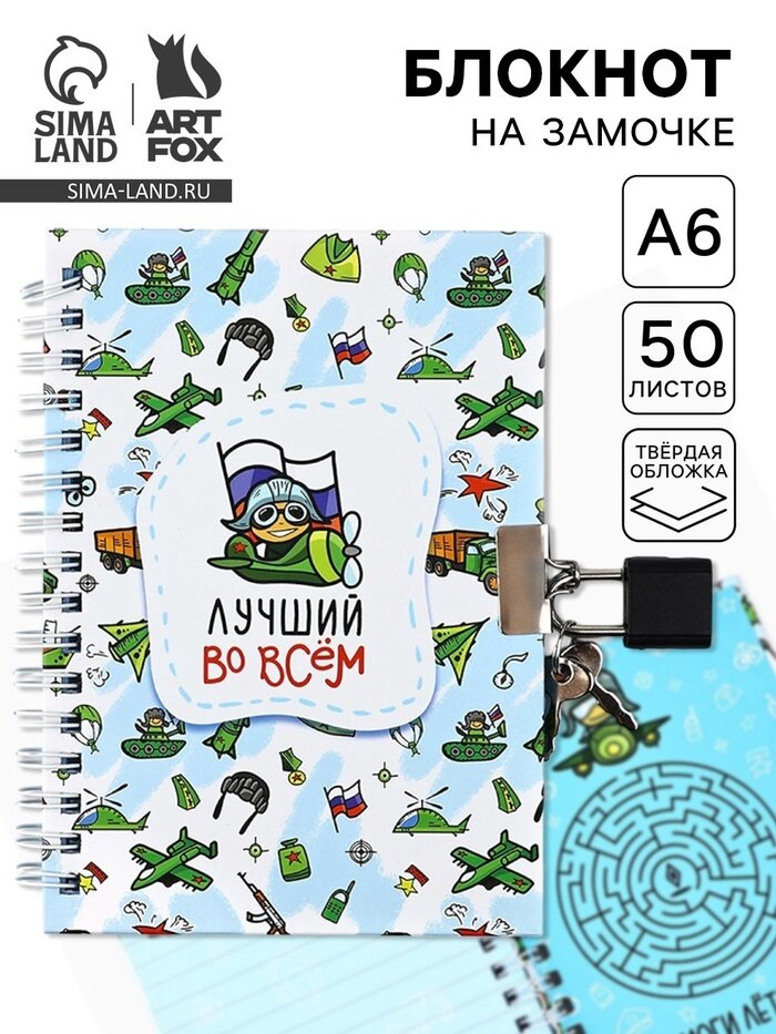Блокнот на замочке А6, 50 л. в твердой обложке «Лучший во всём»
