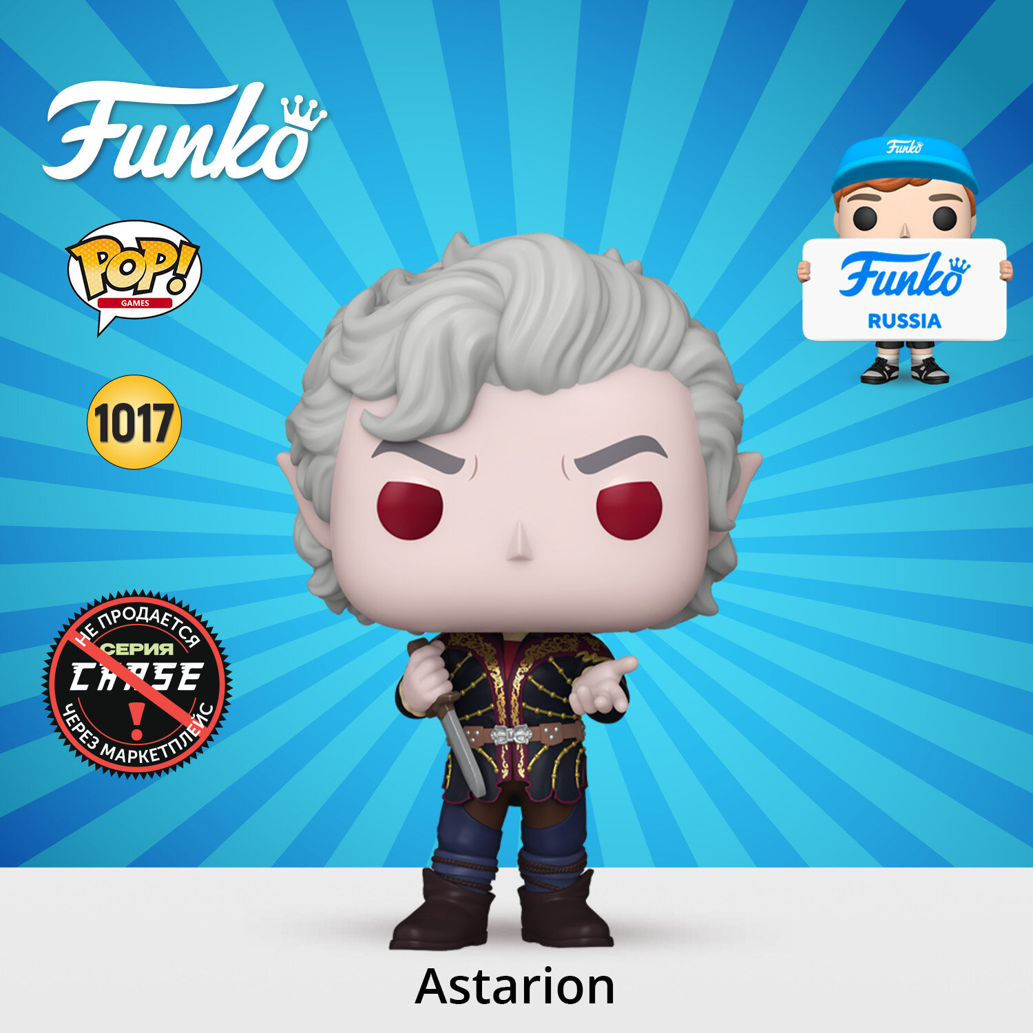 Фигурка Funko POP! Games Baldur's Gate Astarion 84955 по мотивам вселенной "Baldur's Gate "